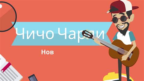 Чичо Чарли Uncle Charlie Български детски песнички Home Facebook