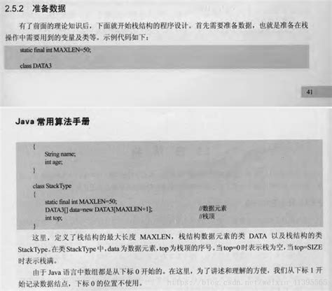 《java常用算法手册》 第二章 数据结构 栈 队列java 常用算法手册 队列结构 源码 Csdn博客