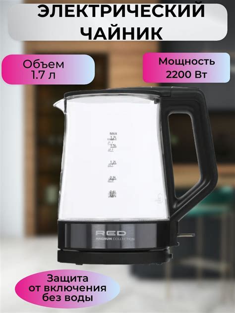 Купить электрический чайник Red Solution Чайник электрический стеклянный с подсветкой подогревом