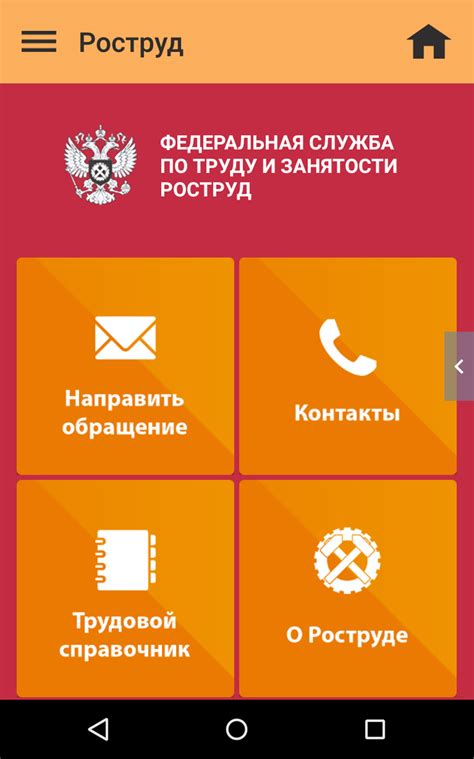 Роструд For Android Download