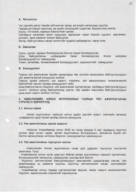 Хүний нөөцийн стратеги нийгмийн баталгааг хангах хөтөлбөр Нийслэлийн Аялал жуулчлалын газар