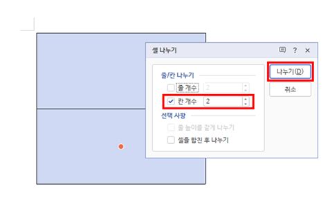 한컴오피스 한글 표 편집하는 방법제목셀 반복하는 방법 셀 나누기 높이를 같게 너비를 같게 셀 나누기 단축키 셀
