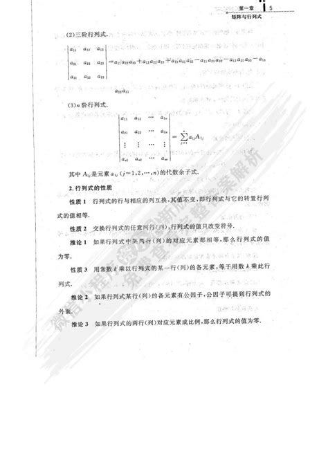 经济应用数学基础二 线性代数杜德生课后习题答案解析 经济应用数学基础二 线性代数杜德生课后习题答案解析