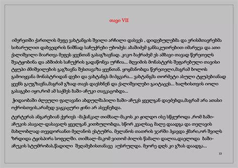 აკაკი წერეთლის ბაში აჩუკი ფაბულა და სიუჟეტი სრულად Pdf