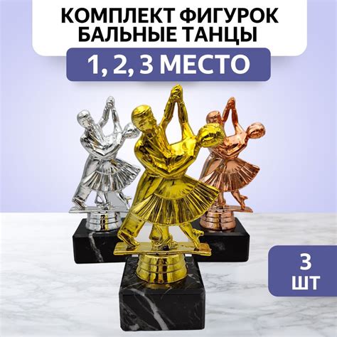 Фигурки наградные Бальные танцы, комплект фигурок купить по выгодной ...
