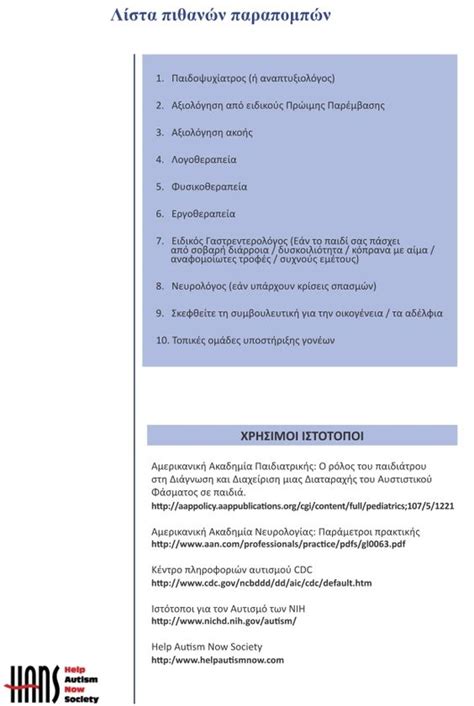 Ο αυτισμός εικονογραφημένος 8ο Δημοτικό Σχολείο Ελευθερίου Κορδελιού Αυτισμός Pinterest