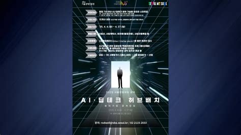 전국 서울 서울창업허브 공덕 Ai·딥테크 스타트업 모집 Ytn