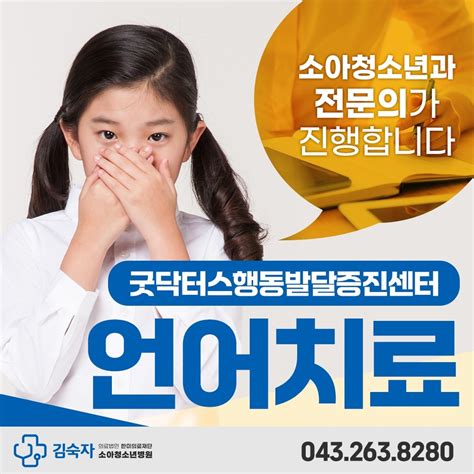 김숙자소아청소년병원 또래보다 말이 느린 우리아이가 걱정되신다면 행동발달은 때가 중요하기 때문에 또래보다 느린 우리아이가