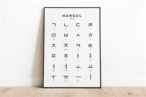 Korean Alphabet Print Hangul Chart Poster South Korea Wall Art Black White Wall Art