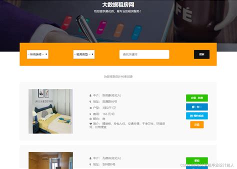 计算机毕业设计hadoopsparkhive租房推荐系统 贝壳租房数据分析 租房爬虫 租房可视化 租房大数据 大数据毕业设计 大数据毕设