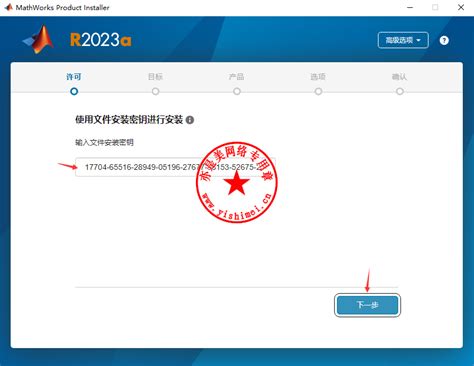 输入安装密钥，密钥可以在crack文件夹里找到，输入后点击“下一步”，