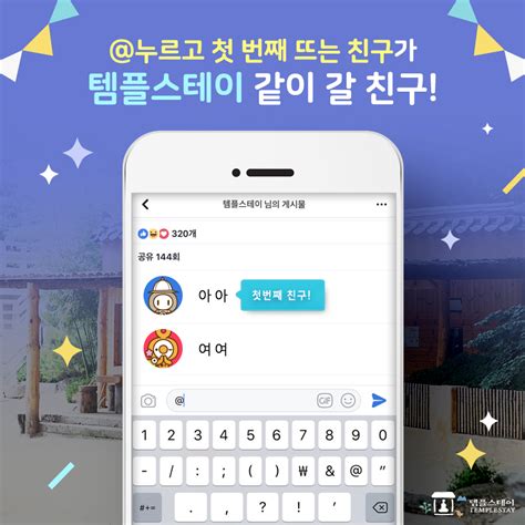 눌렀을 때 첫 번째로 뜨는 친구가 나의 베프이자 템플스테이 같이 템플스테이 Templestay Facebook