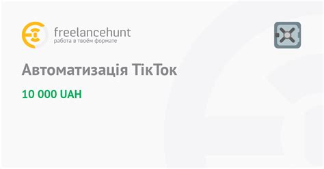 Автоматизация ТикТок • фриланс работа для специалиста • категория Python ≡ Заказчик Роман Тт