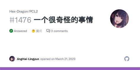 一个很奇怪的事情 · Hex Dragon Pcl2 · Discussion 1476 · Github