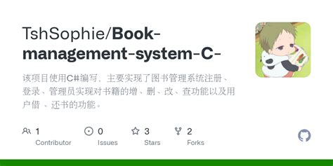 GitHub TshSophie Book management system C 该项目使用C 编写主要实现了图书管理系统注册登录管理员实现对书籍的增删改查功能以及用户借