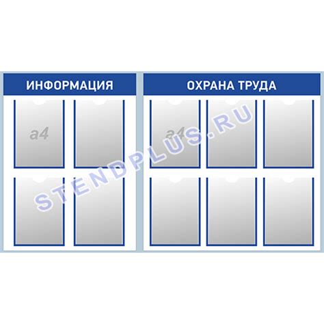 Информационные стенды с карманами