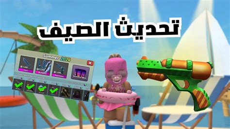 ام ام تو التحديث الجديد اسلاحه جديده 🥳🙆‍♀️ Youtube