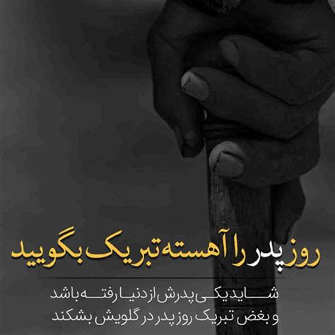 عکس پروفایل برای فوت پدر مینویسم