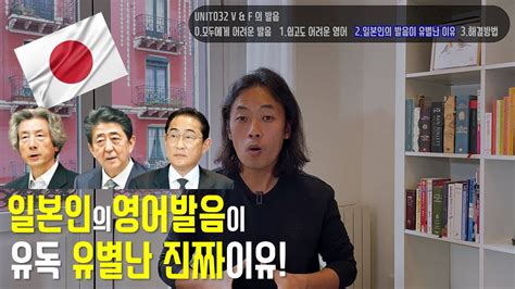 올바른 발음 훈련법일본인의 영어발음이 유별난 이유 V 와 F 발음 영문법영어회화그래머인유즈 Youtube