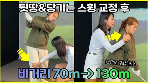 드라이버 이렇게 교정했더니 비거리가 구찌골프tv Youtube