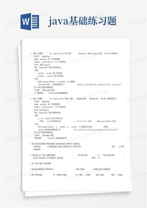java基础练习题Word模板下载 编号lxmokvmg 熊猫办公