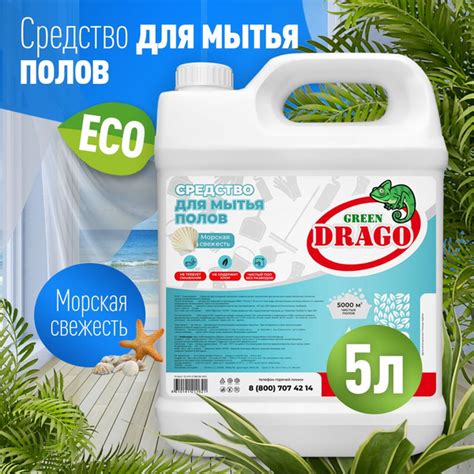 Средство для мытья полов Green Drago Морская свежесть 5 литров - купить ...