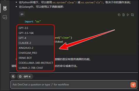 【devchat】智能编程助手，告别敲代码烦恼，从此爱上ai编程 Csdn博客