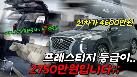 판매완료 다시 한번 말하지만 프레스티지 등급입니다 두번다시 보기힘든 대형suv 팰리세이드 중고차 Youtube