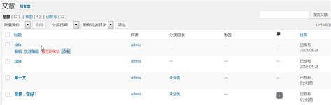 Python操作WordPress数据库发布文章 蜗牛之路