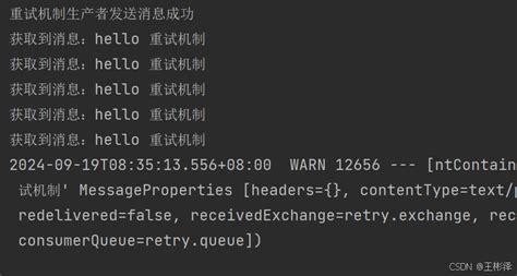 【rabbitmq】重试机制、ttl rabbitmq 重试次数 csdn博客
