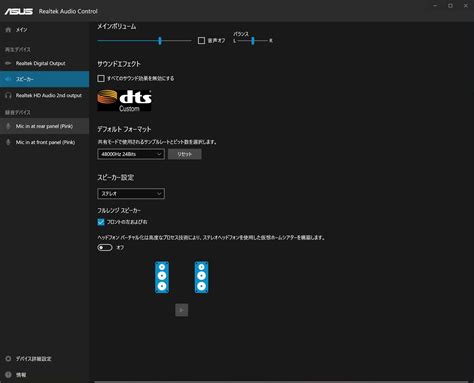 疑問学園 万が一 学部 Asus Realtek Audio Control