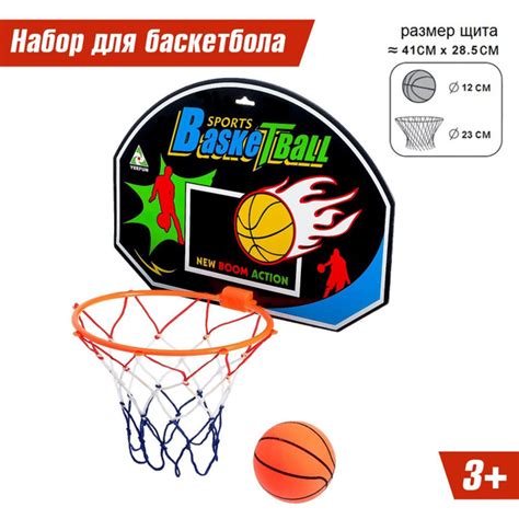 Баскетбольное кольцо , "Крутой бросок" , баскетбольный мяч, диаметр ...