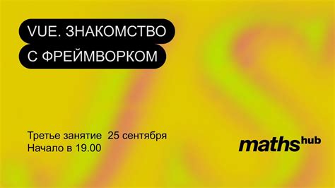 Занятие 3 Vue знакомство с фреймворком и работа с формами 25 09