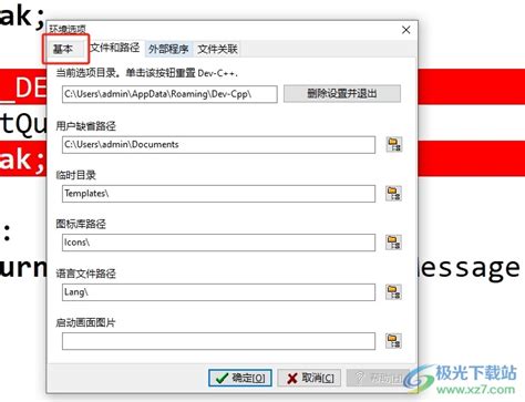dev c 如何调换语言 dev c 设置界面语言的方法 极光下载站 dev c 如何调换语言 dev c 设置界面语言的方法 极光下载站