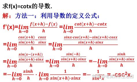 Cotx的导数难道不是 Cscx 2吗？ 知乎