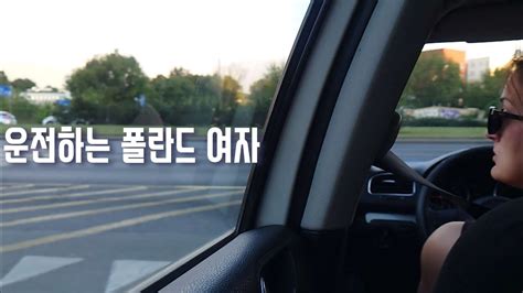 골프 운전하는 폴란드여자 블라블라카 Youtube