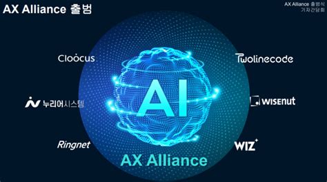 Ax 얼라이언스 출범기업 Ai 도입 위한 Ai 플랫폼 구축 전자신문