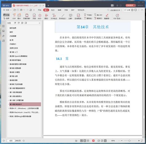 《计算机图形学编程：使用opengl和c》异步图书 Pdf电子书 18mb 下载 码农书籍网