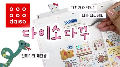 먼슬리 다꾸가 하고싶어지는 영상 아님 Youtube