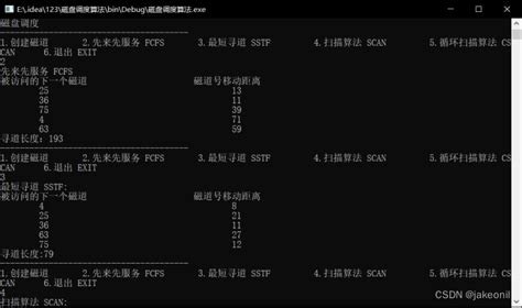 操作系统——磁盘调度算法的模拟与实现 磁盘块分配算法模拟 csdn博客