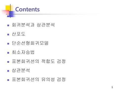 회귀분석과 상관분석