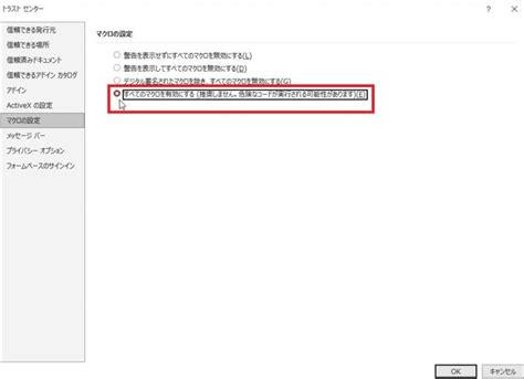 Microsoft365access起動時に「このファイル内のアクティブなコンテンツはブロックされています。トラストセンターの設定を確認するか