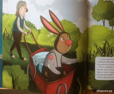 Книга: Вельветовый кролик, или Как игрушки становятся настоящими ...