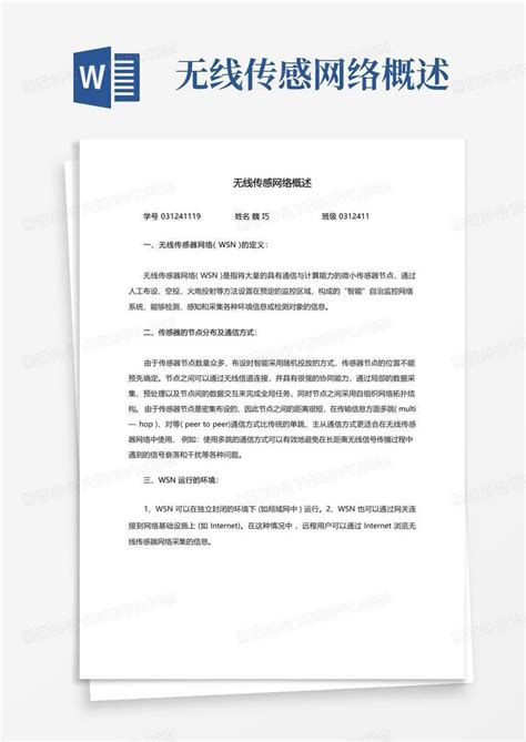 无线传感网络概述word模板下载 编号leayxdxe 熊猫办公