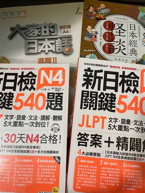 日文n4教科書 全新 興趣及遊戲 書本 And 文具 教科書 Carousell