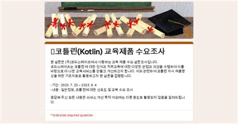 donny kim on linkedin 코틀린 kotlin 교육제품 수요조사