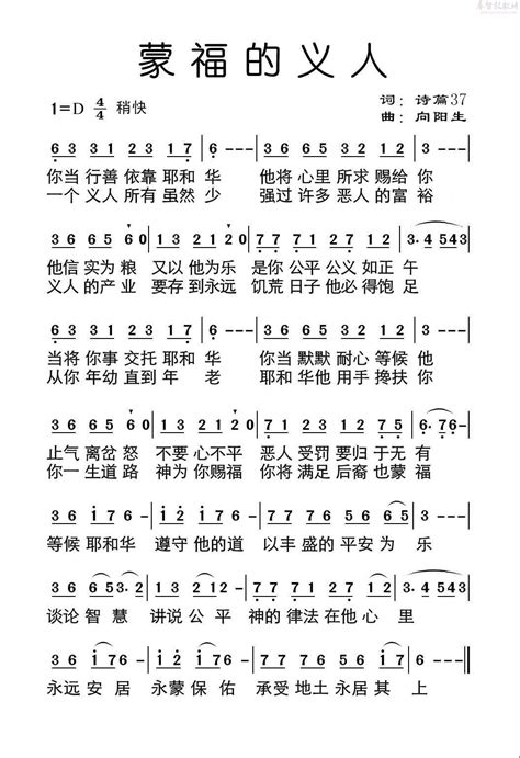 蒙福的义人简谱个人专辑基督教歌谱大全