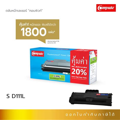 หมึก Samsung D111L (ตลับcompute) ตรงสเปค เครื่องพิมพ์ที่รองรับ Samsung ...