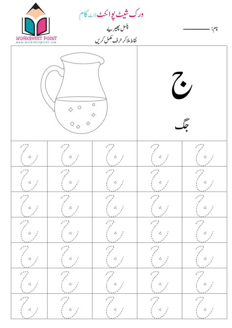ج اردو ٹریسنگ ورک شیٹ Free Printable Worksheets Download Pdf