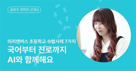 교육을 위한 모든 디자인 교육용 미리캔버스